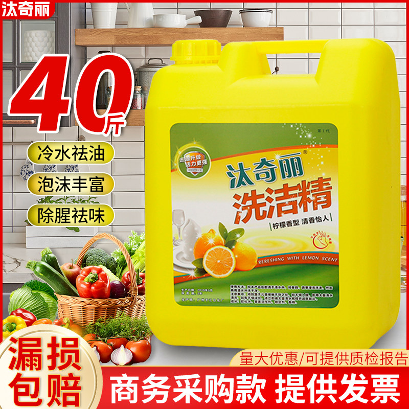 汰奇丽散装大桶浓缩型饭店青柠檬西柚洗洁精20kg40斤商用餐饮去油