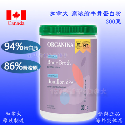 【临期特价】牛骨蛋白粉 94%高浓缩Organika 加拿大骨胶原高蛋白