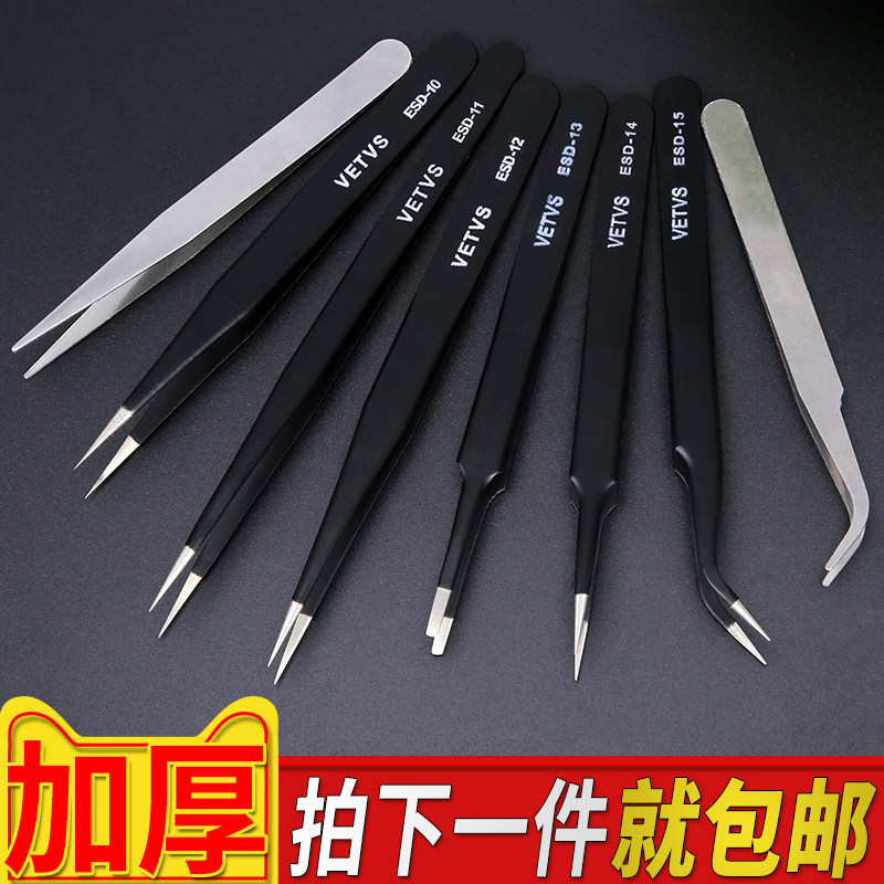 镊子维修工具套装手工DIY家用小夹子尖头弯头精密不锈钢加厚捏子