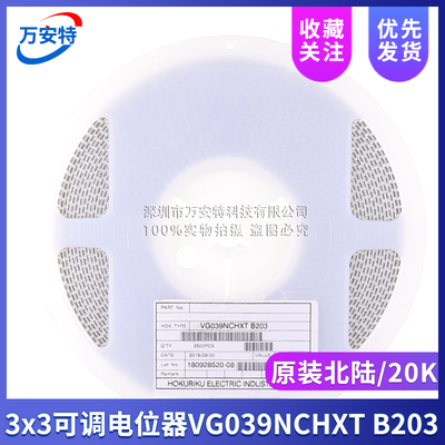 北陆HDK微型贴片电位器 VG039NCHXT B203 3*3 20K 原装正品