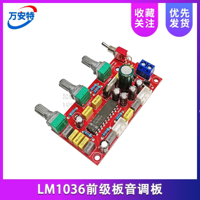 LM1036前级板音调板HIFI发烧级功放前置板模块等响开关无底噪