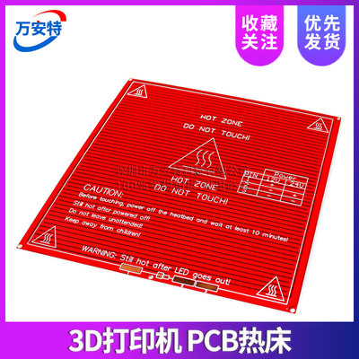 3D打印机 PCB热床 Mk2b 12/24双电源 214x214mm
