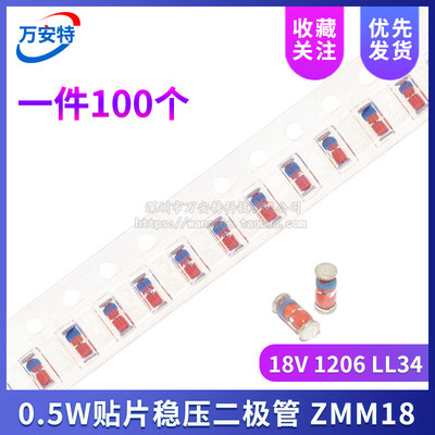 0.5W贴片稳压二极管 ZMM18 18V LL-34玻璃 1/2W 1206（100只）
