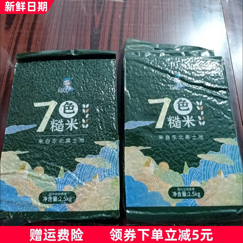 邹有才七色糙米2.5kg低脂肪健身七色糙米五谷杂粮饭粗粮主食