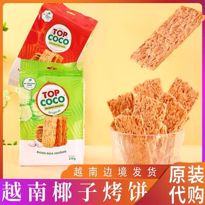 越南MY PHUONG FOOD椰子烤饼即食酥饼薄脆饼干休闲零食椰香