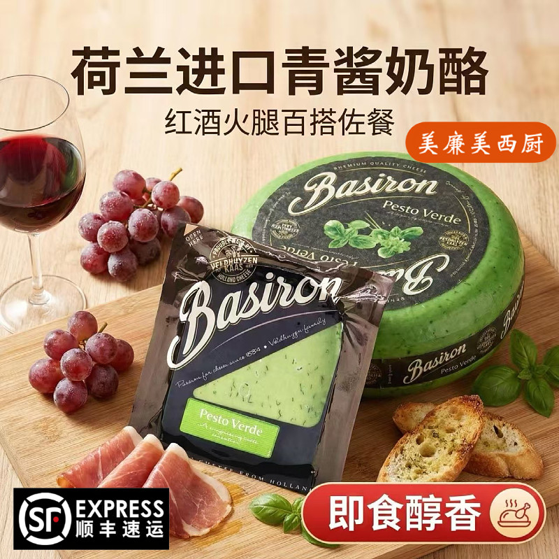 荷兰原制即食罗勒味高达奶酪黄波奶酪芝士即食奶酪芝士搭配红酒