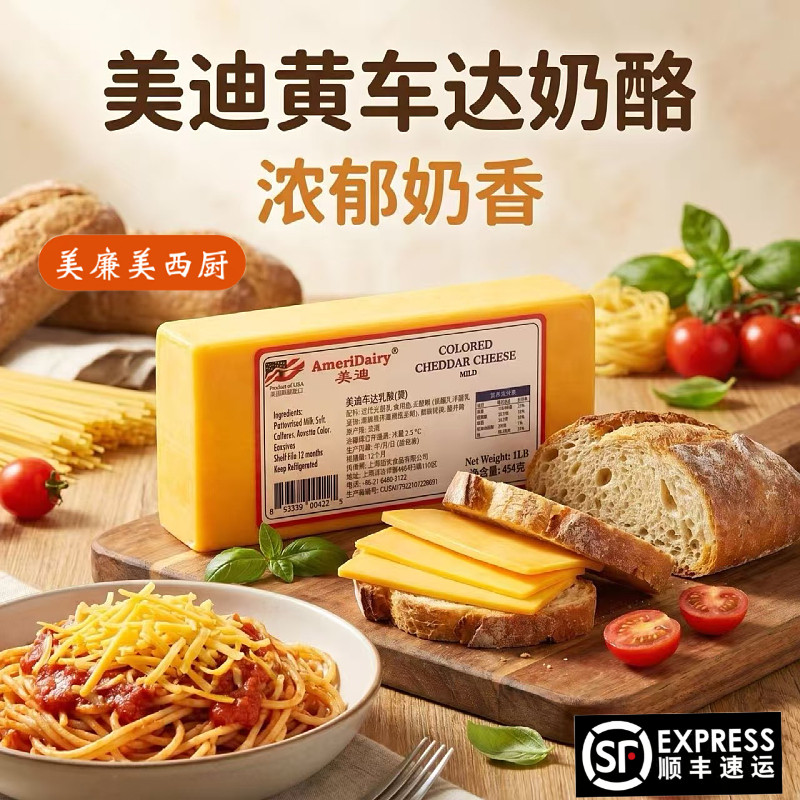 美迪红车达奶酪Cheddar美国进口天然原制切达干酪烘焙即食