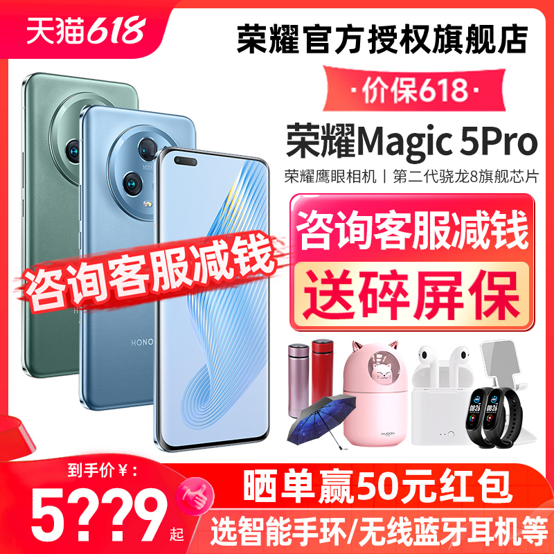 【24期免息+顺丰当天发】HONOR/荣耀Magic5 Pro 5G手机官方旗舰店新款正品智能学生游戏曲面屏荣耀maigc5手机_虎窝淘
