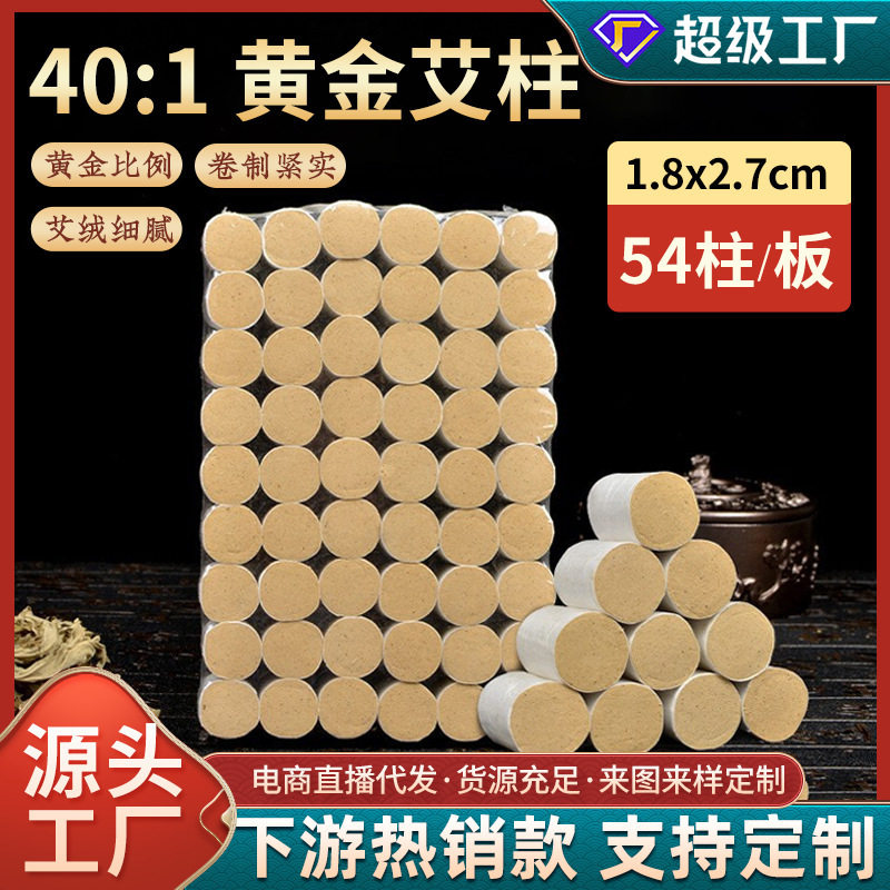 艾条金艾柱艾草艾灸柱随身灸手工艾柱盒装艾绒柱艾灸柱