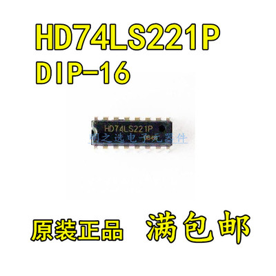 原装正品 HD74LS221P SN74LS221N 直插DIP16 单稳态多谐振荡器