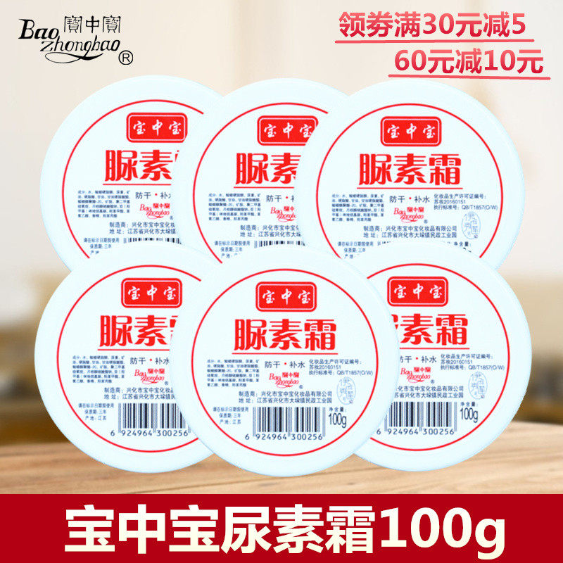 宝中宝尿素霜100g*6瓶滋润保湿补水护肤润肤全身护手足霜老牌国货