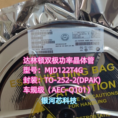 安森美车规达林顿双极功率晶体管MJD122T4G封装TO-252-2 车规原装