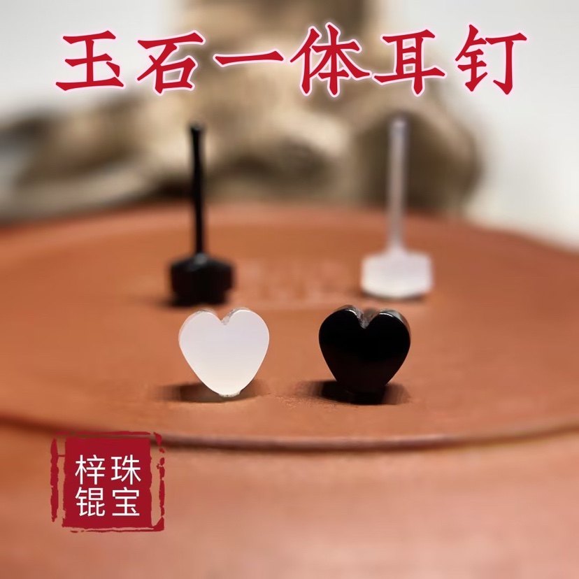 防过敏玉石一体耳钉和田玉白玉爱心耳棍耳棒耳饰养耳免摘中国风女