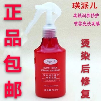 瑛派儿发轶润养修护喷雾发膜修复修护蜜干枯毛躁220ml