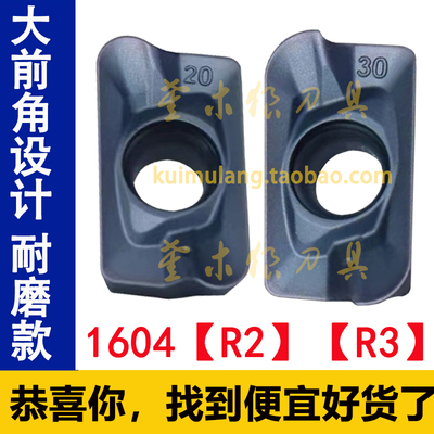 非标大R角1604刀片R2R3圆弧铣