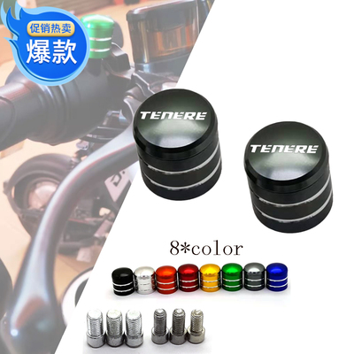 适合摩托车TENERE 700 1200 XT1200ZE XT660 后视镜螺丝堵头孔塞