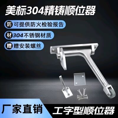 304不锈钢重型顺位器防火门工字型顺位器开门器消防门弹簧关门器