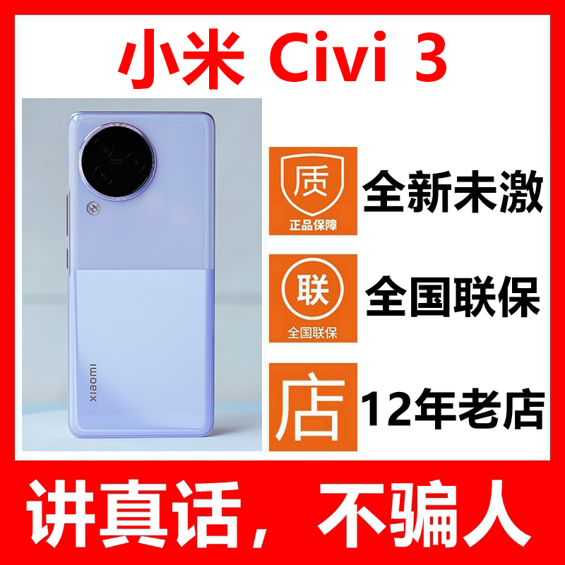5G新品MIUI/小米 Xiaomi Civi 3新款手机小米civi3全新原封未激活_虎窝淘