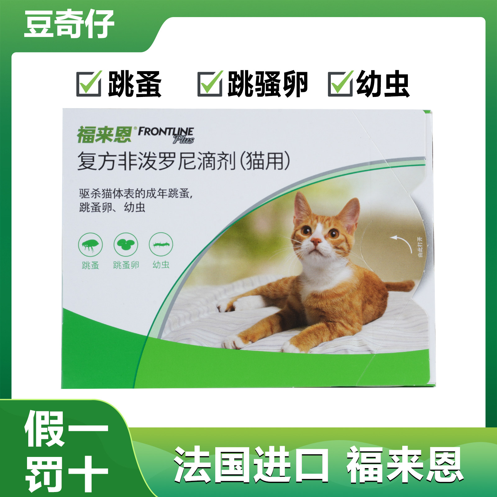 福来恩驱虫药猫体外驱虫海乐妙体内驱虫猫咪成猫幼猫体内外一体药