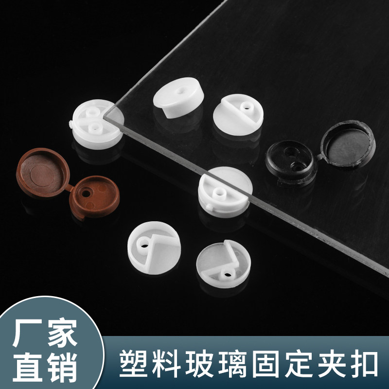 玻璃镜子固定托夹衣橱柜门玻璃扣夹镜子固定夹塑料卡扣镜扣配件