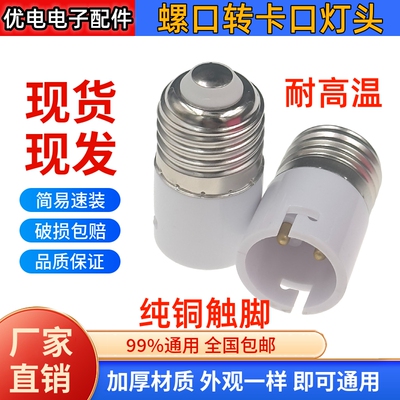 E14转E27LED灯泡螺口 e27转e14转换器 转换灯头灯座 家用大小螺口