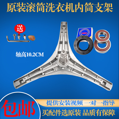 适用美菱滚筒洗衣机XQG70-2807 XQG70-2817三脚架三角架轴承油封