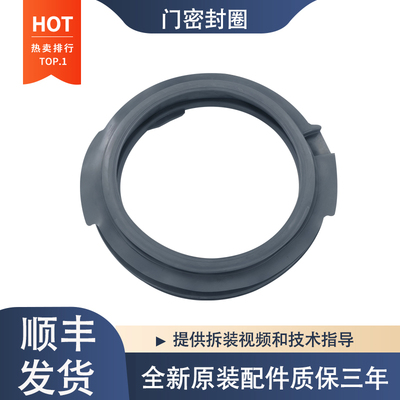 适用松下滚筒洗衣机XQG52-M5021 M5022 MA5021 M75201门封密封圈