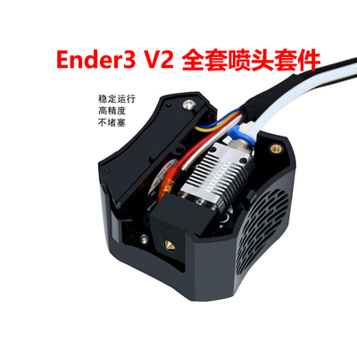 Ender3V2全套喷头套件24V40W
