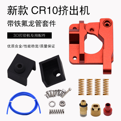 CR-10升级远程挤出机升级套件