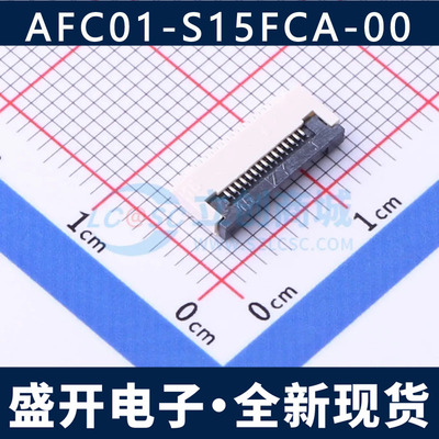 AFC01-S15FCA-00 FFC/FPC连接器 间距0.5mm 翻盖式 下接 卧贴/15P