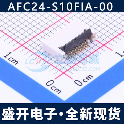 AFC24-S10FIA-00 间距0.5mm 10P 连接器 翻盖式 双侧触点/上下接