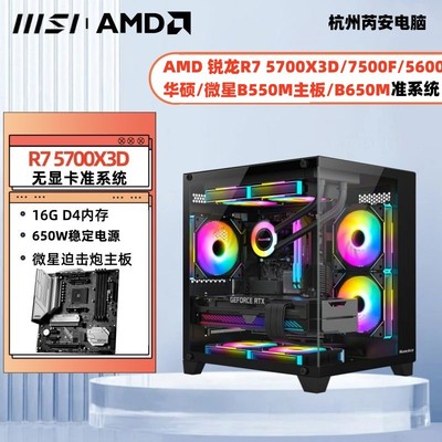 R57500F/5700X3D/RX7650游戏电脑