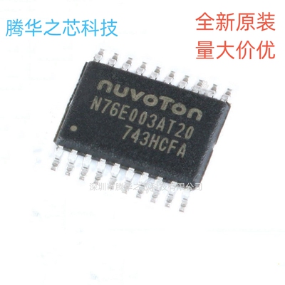 N76E003AT20 封装TSSOP20 MUC单片机 可兼容替代S TM8S003F3P6