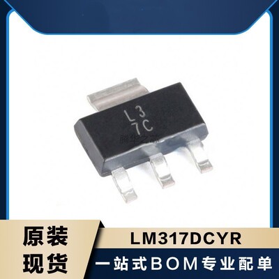 全新原装元器件LM317DCYR 丝印L3 SOT-223三端可调节正电压稳压器
