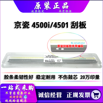 原装 京瓷 4002i 5002i 6002 4003i 5003 6003 i 8000 8001i 刮板