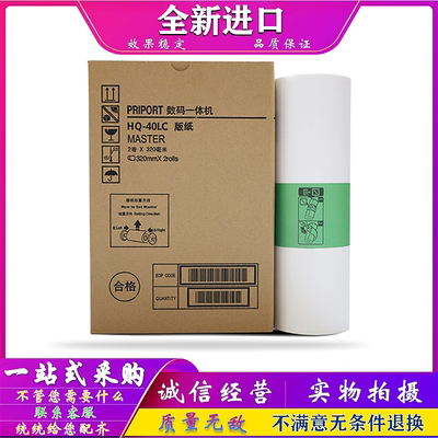 适用理光HQ40进口版纸
