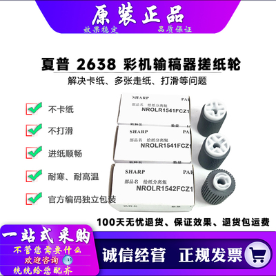 原装夏普 C2621 3121 2651 2622 262 312 352 D R C 输稿器搓纸轮