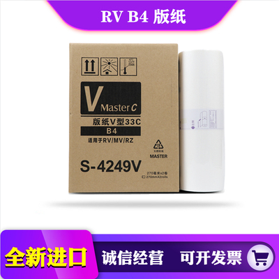 适用于 理想 RV 2450 2451 2456 2460 2490 2560 2590 版纸 蜡纸