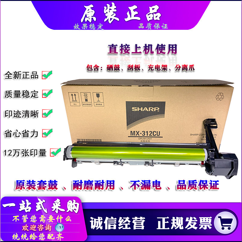 原装 夏普 311 312 2608 3108 3508 2628 N S NV UV DV 套鼓 硒鼓_虎窝淘