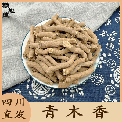 青木香正宗新货青木香马兜铃根