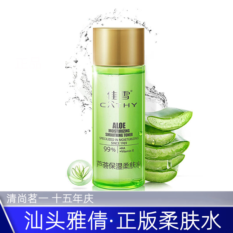正品包邮 佳雪芦荟保湿柔肤水100ml 滋润补水 清爽润肤精华爽肤水