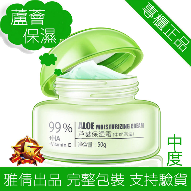 正品包邮 佳雪芦荟保湿霜 中度保湿 滋润补水 清爽面霜 50g