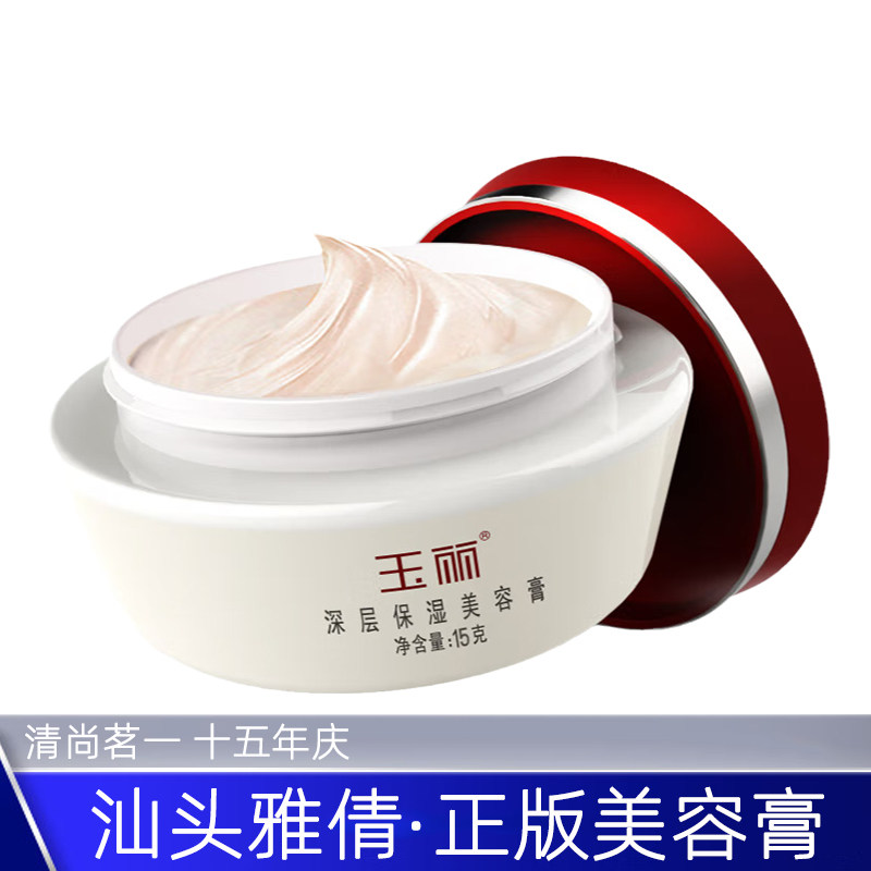 玉丽深层保湿美容膏15g 懒人素颜霜保湿遮瑕秋冬女裸妆粉底面霜