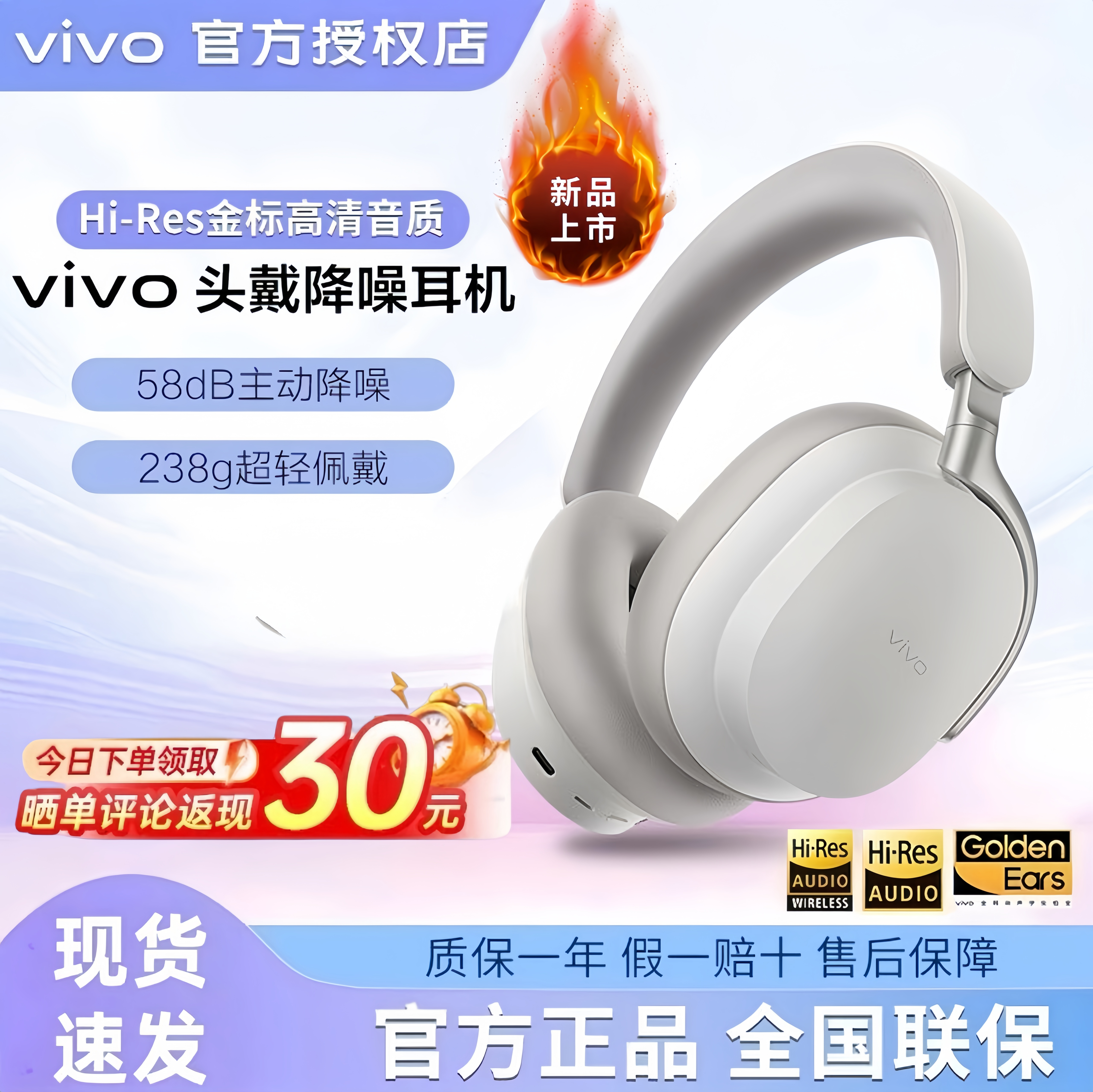 【新品上市】VIVO头戴式耳机主动降噪无线耳麦电竞游戏跑步运动