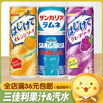 SANGARIA三佳利罐装饮料＆汽水