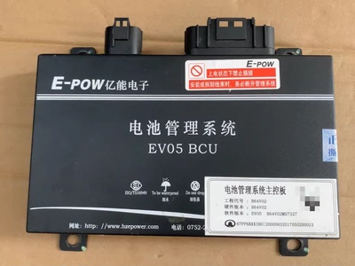 E-POW亿能电子 EV05 BCU电池管理系统主板 工程代号：B64V02