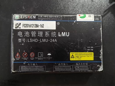 拆机LISHEN天津力神电池管理系统LMU， 型号：LSHD-LMU-24A