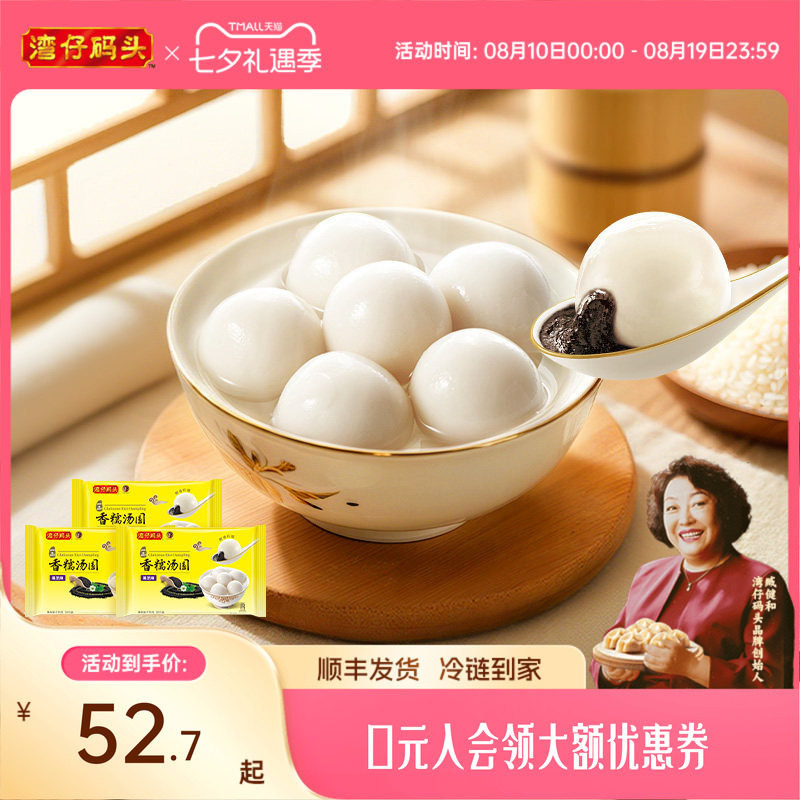 湾仔码头速食早餐黑芝麻汤圆3包组合冷冻食品元宵早餐点心半成品
