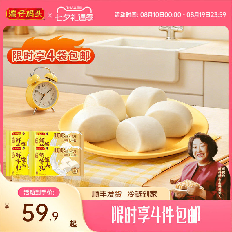 【限时包邮】湾仔码头经典特浓鲜牛乳馒头营养早餐300g*4袋包点