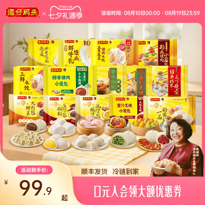 湾仔码头营养美味7日早餐奶黄包叉烧包方便速食包点早餐组合